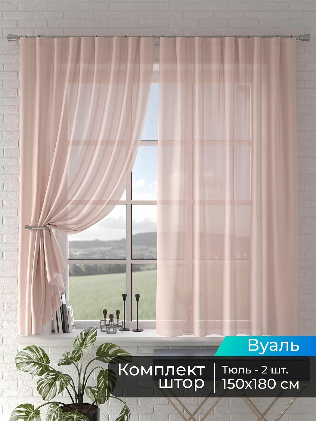Шторы для кухни короткие Comfy Way вуаль 150х180 / Мейрис - 01