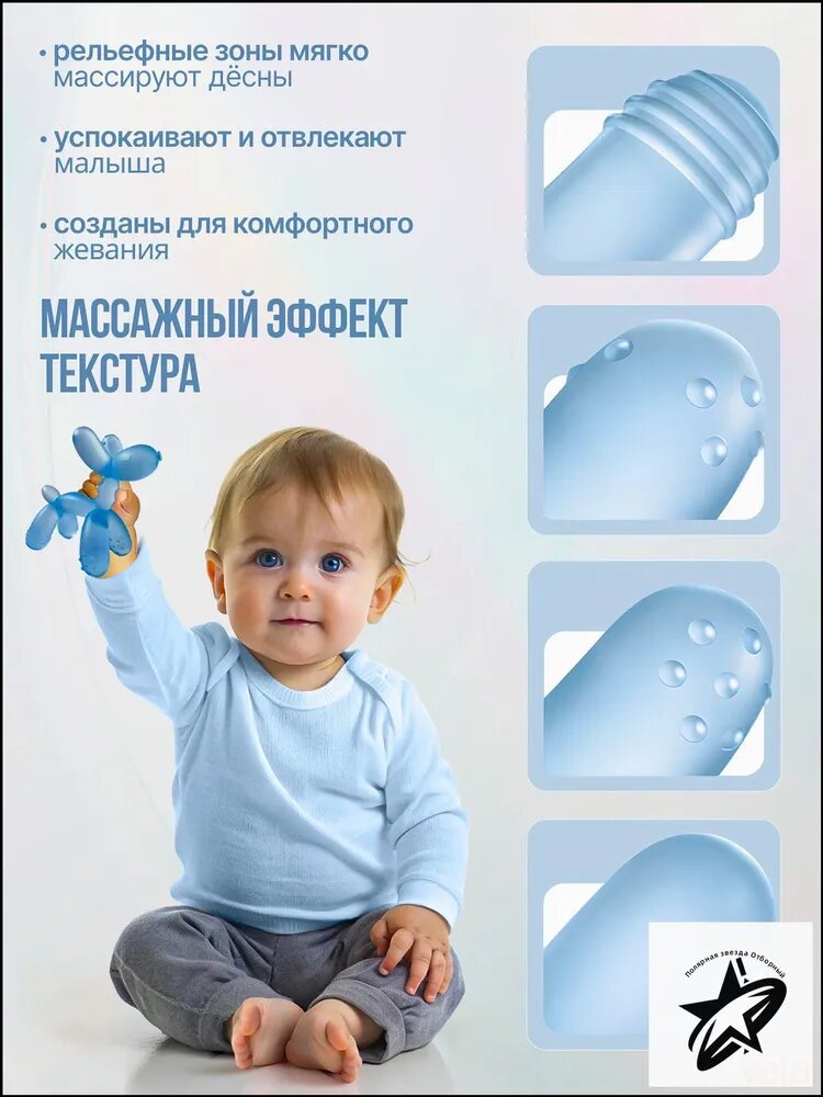 Прорезыватель — фото 1