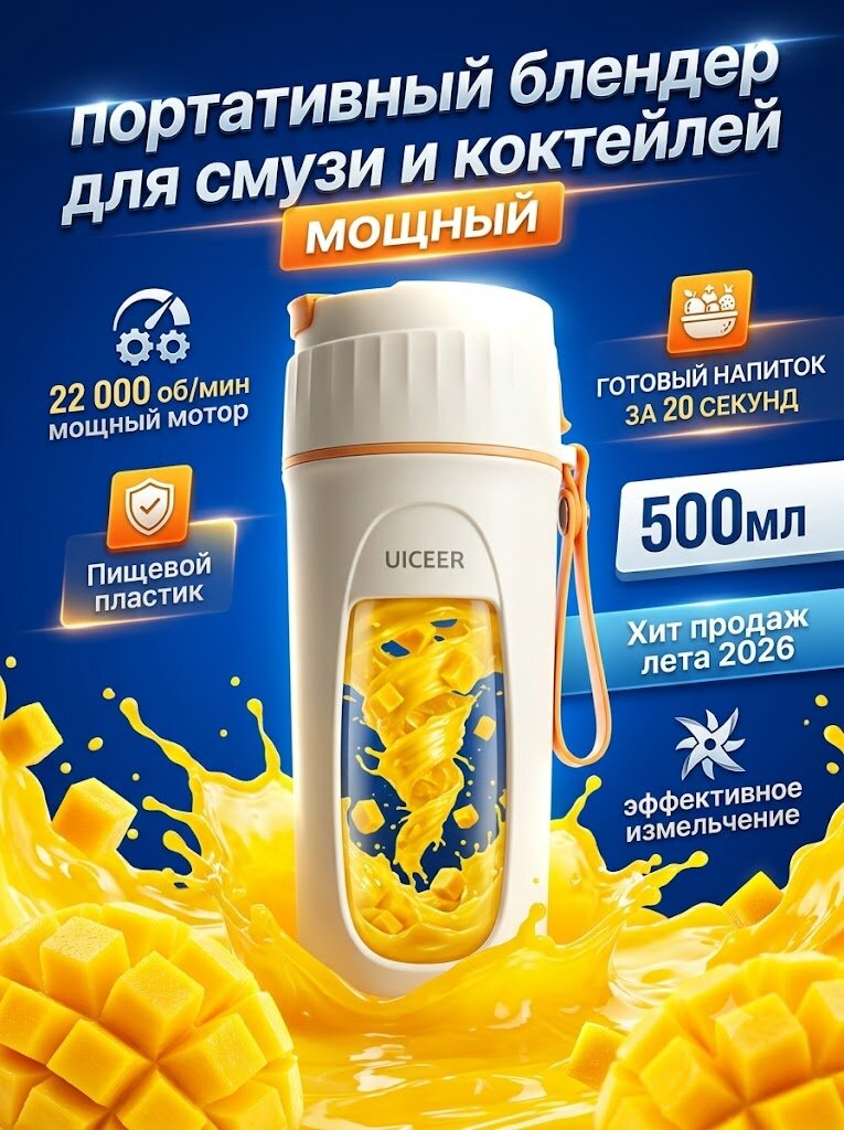 Портативный блендер GROOVIER, беспроводной, для смузи и коктейлей, синий