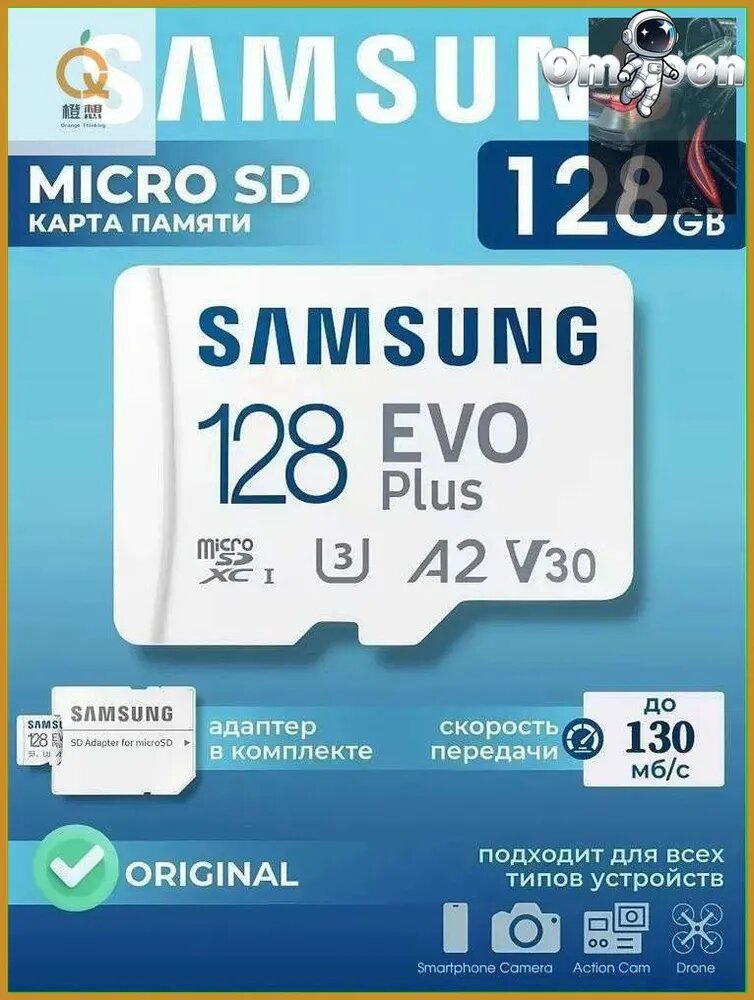 Карта памяти Samsung EVO Plus MicroSDXC 128 ГБ, Class 10, U3, A2, V30, адаптер в комплекте