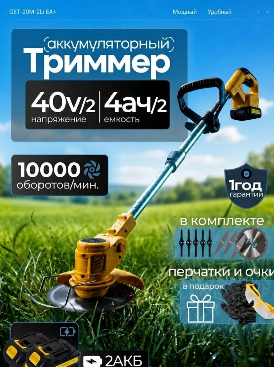 Триммер аккумуляторный садовый для травы Eurolux GET-20M-2Li