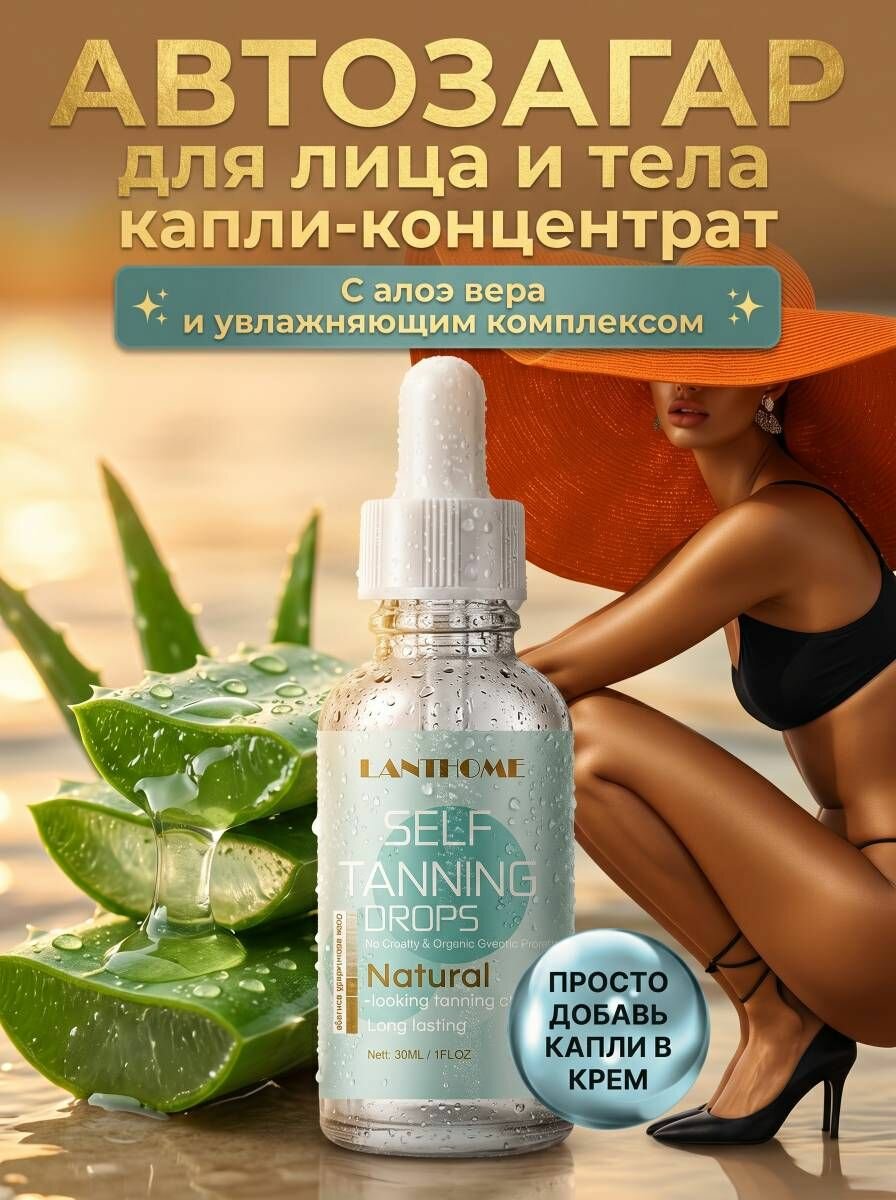 Автозагар-концентрат для лица и тела в каплях