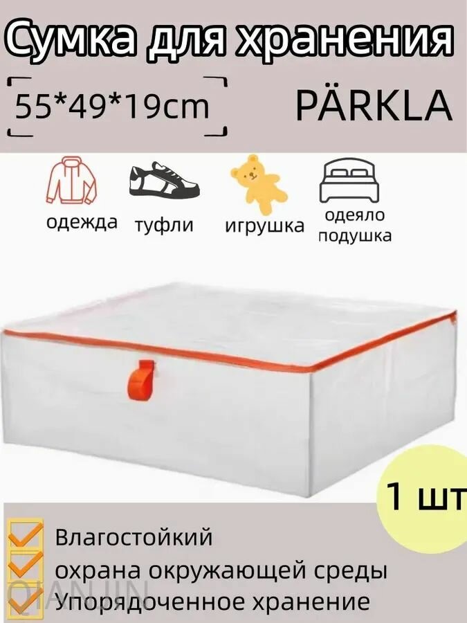 Мешок для хранения 55 см х 49 см