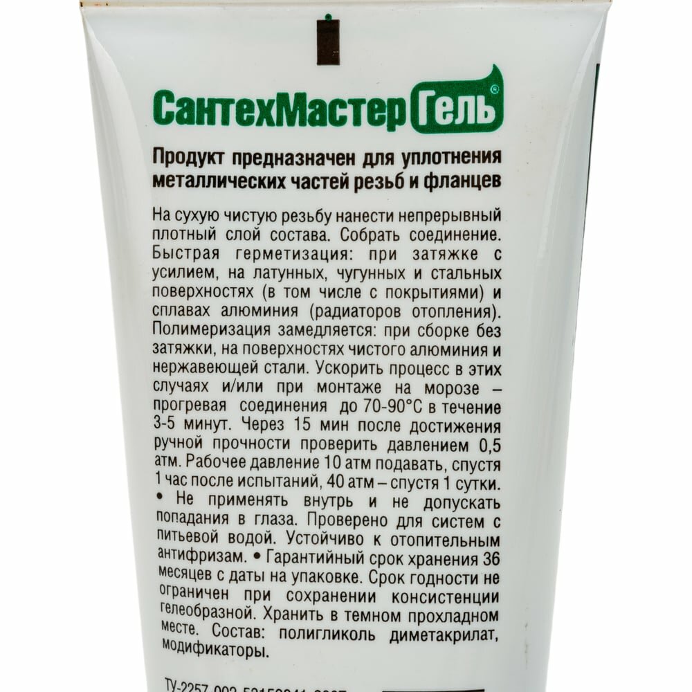 Гель СантехМастер (зеленый; тюбик 35 гр; с еврослотом) 04045 4630009040453 — фото 1