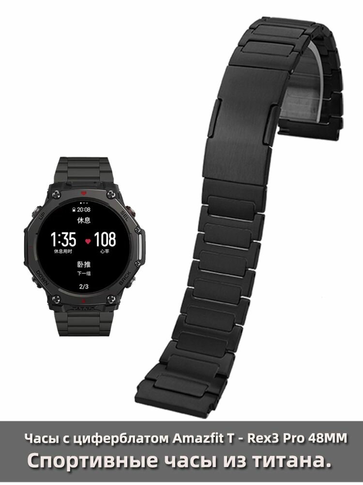 Браслет для Amazfit T-Rex 3 Pro из титанового сплава, 48 мм, легкий, прочный, для спорта, велоспорта и альпинизма, быстросъемный, мужской, черный/серебристый