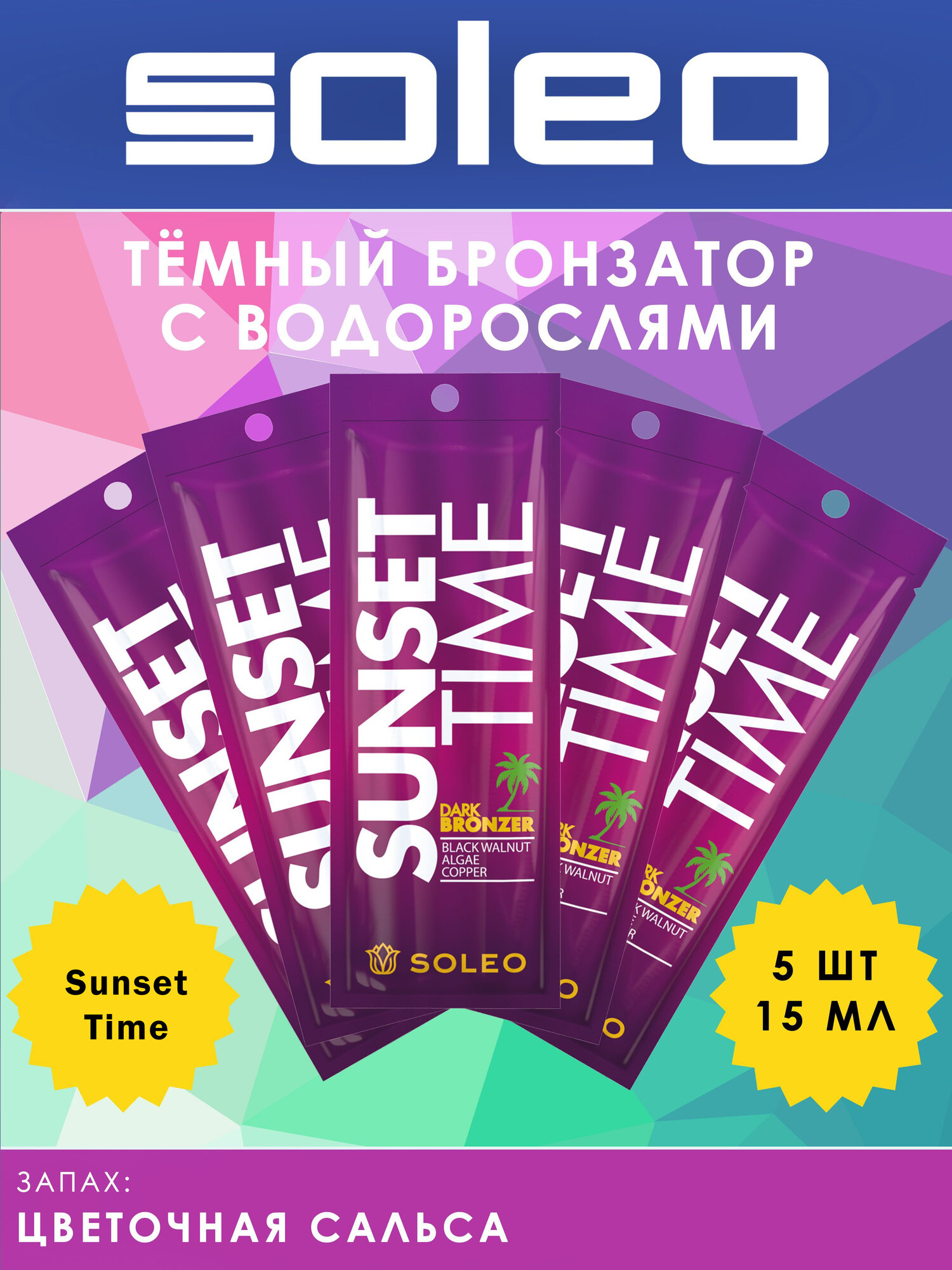 Soleo Sunset Time Тёмный крем бронзатор для загара с комплексом морских водорослей 5шт по 15 мл