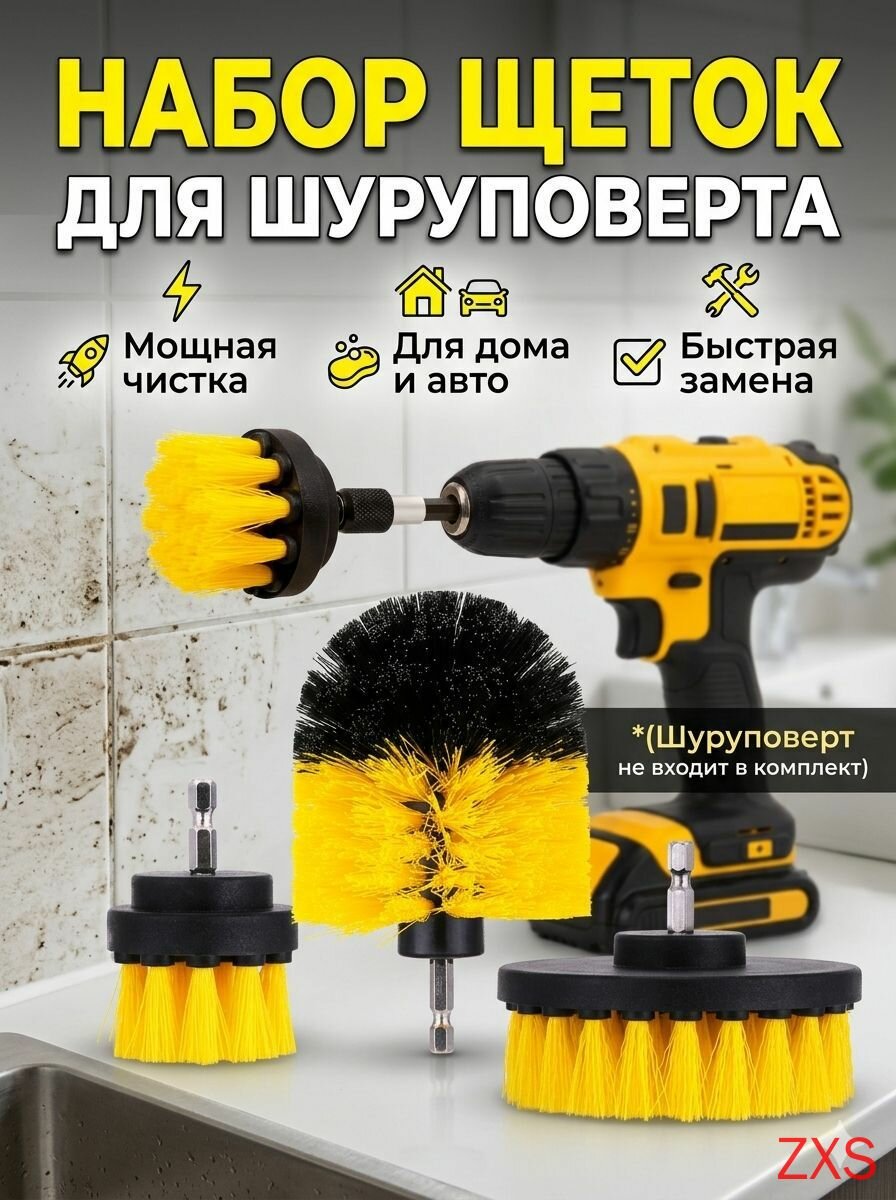 Щетка на шуруповерт