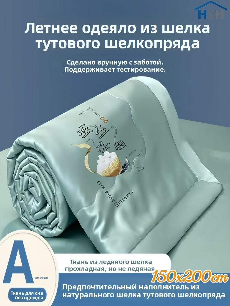 Одеяло Двуспальный 150x200 см, Летнее, с наполнителем Натуральный шелк