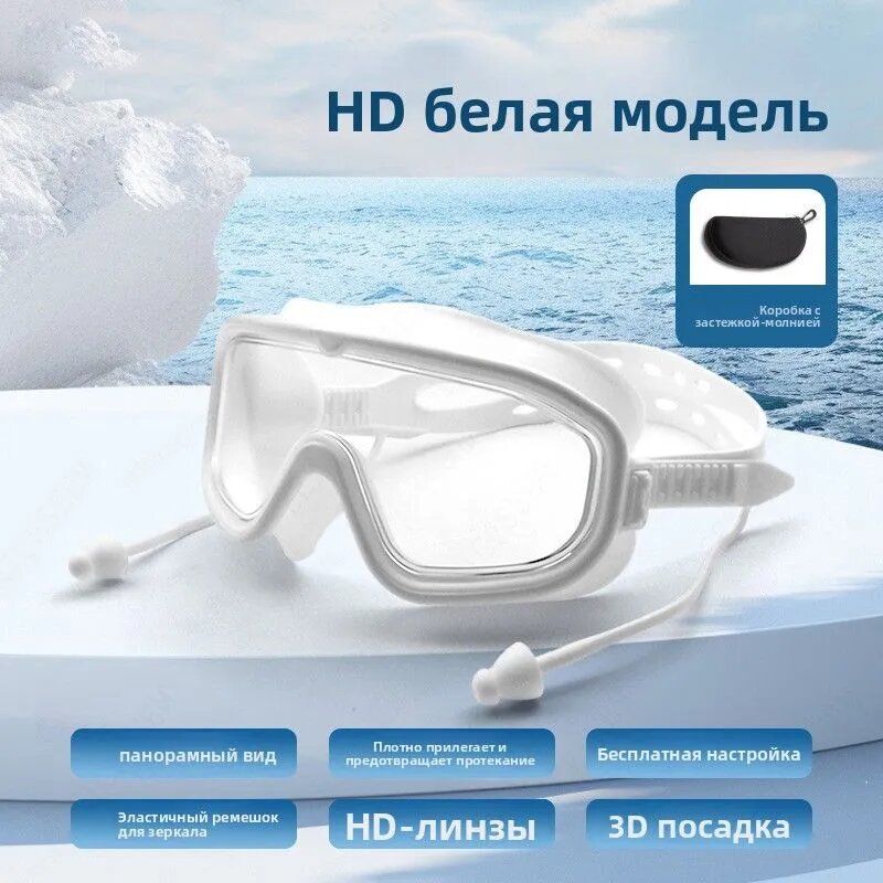 Очки для плавания