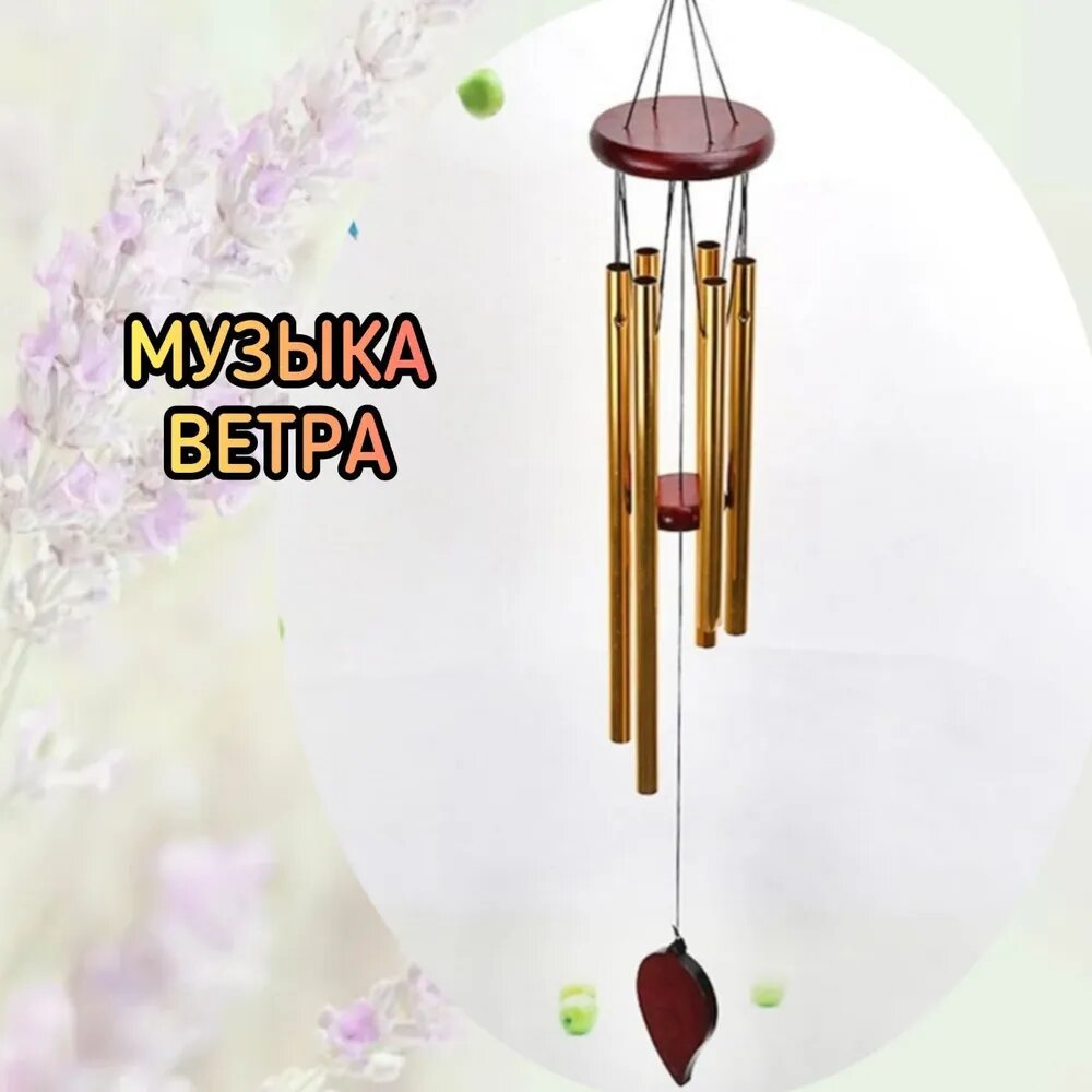 Музыка ветра, колокольчик на дверь, фэншуй