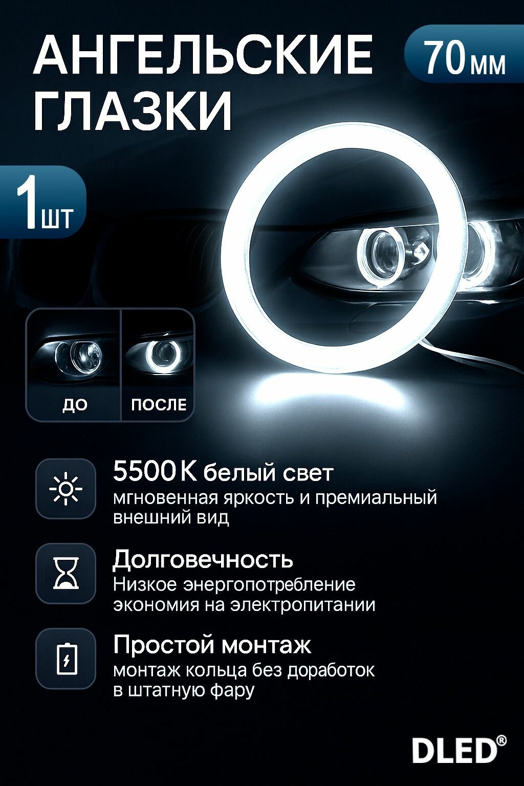 CCFL Ангельские глазки 70мм (1 кольцо.)