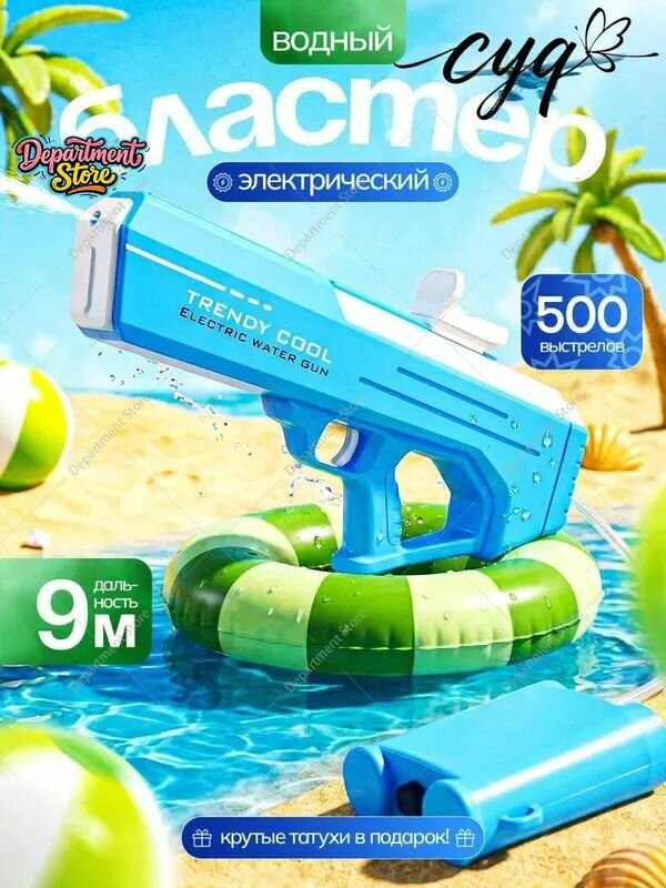 Электрический водный пистолет с USB зарядкой