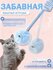 Pet Toy Interactive