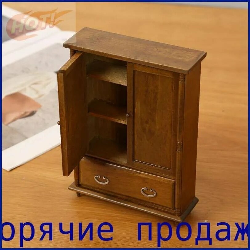Высококачественный Мини Шкафчик Для Декоративных Комнат Домика