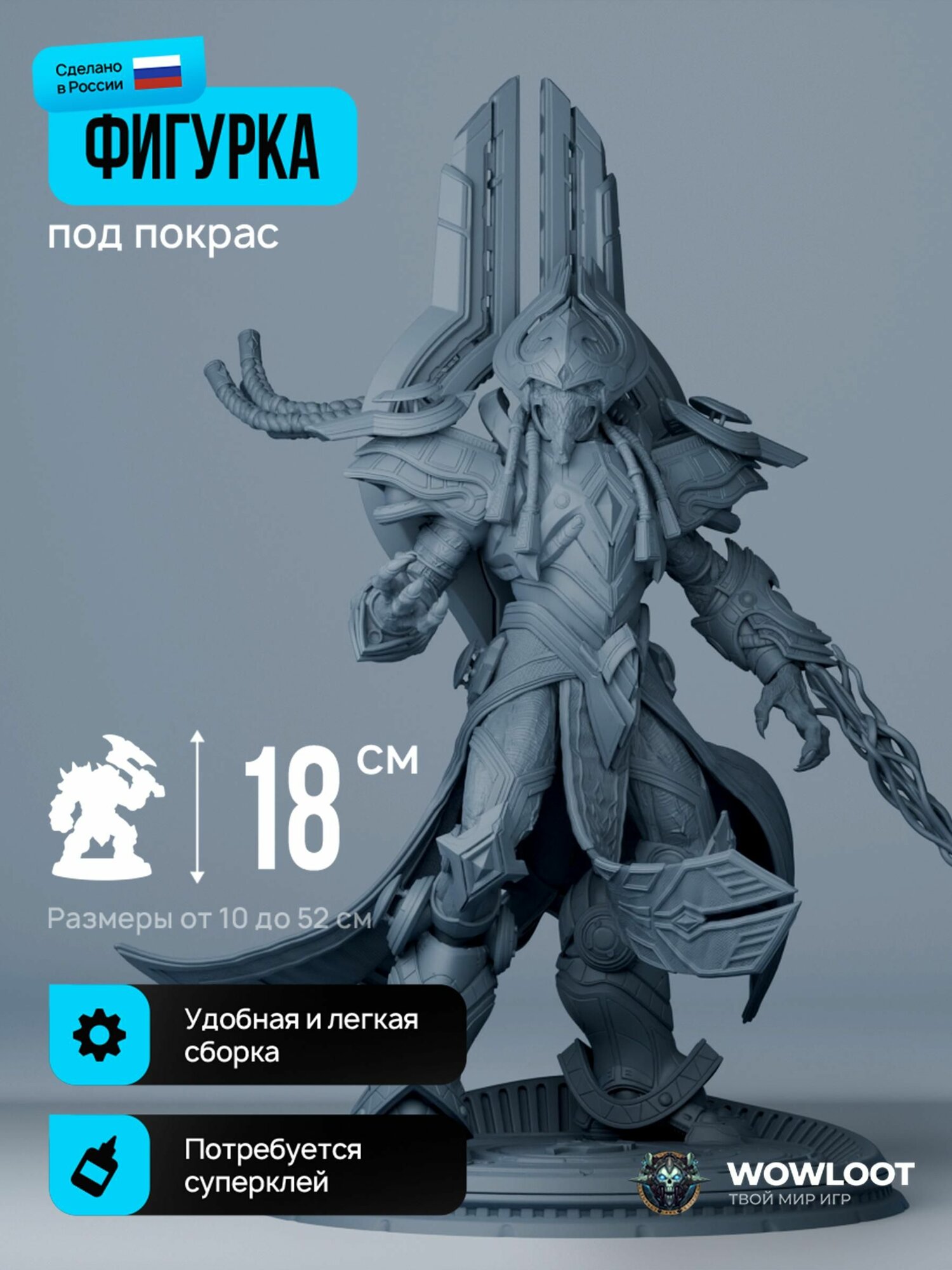 Фигурка Старкрафт Артанис 18 см (Artanis Starcraft) для покраски