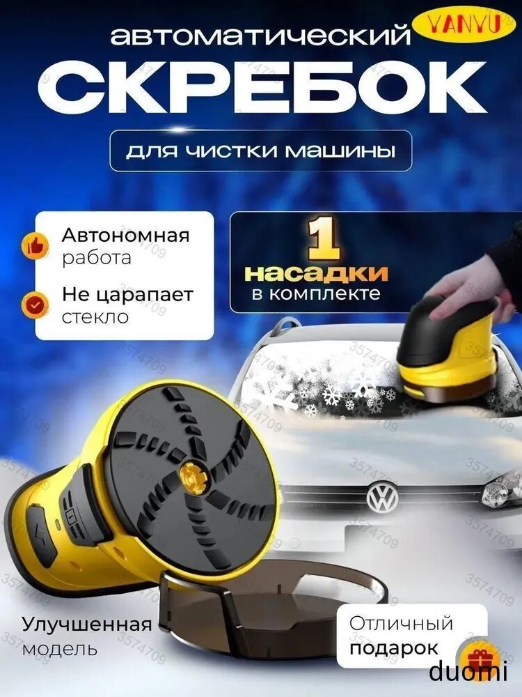 Стеклоочиститель электрический ручной для чистки машин, желтый, аккумуляторный