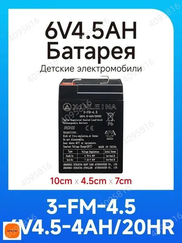 Аккумулятор XINLEINA 6V4.5Ah/20Hr - 3-FM-4.5