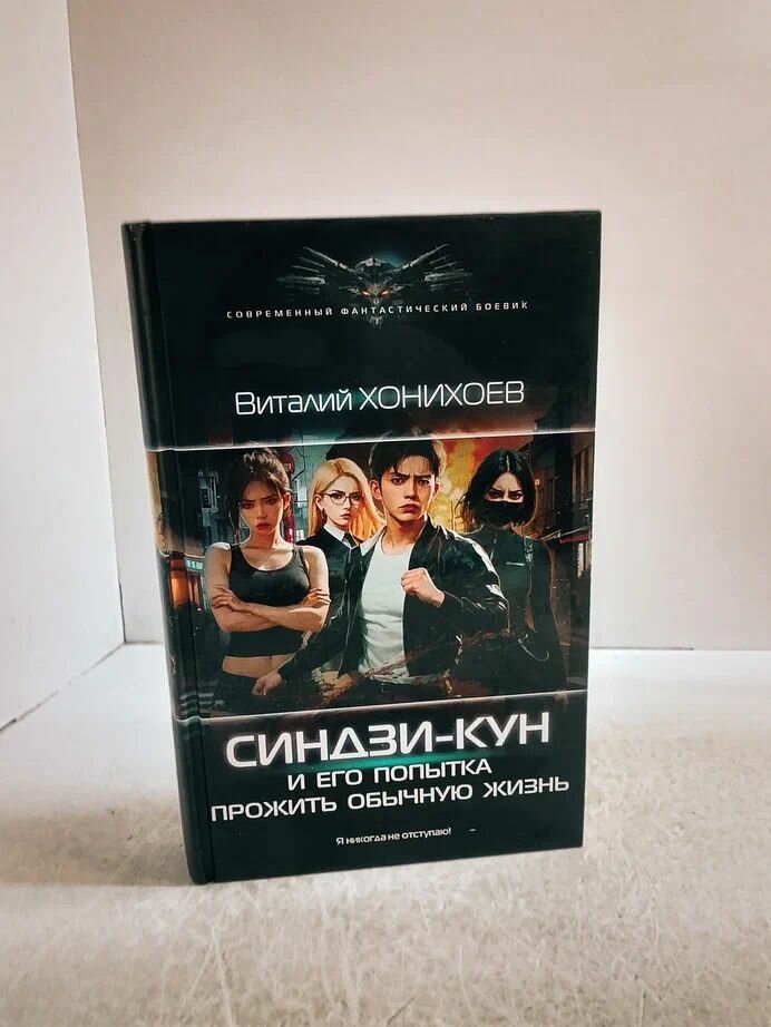 Синдзи-кун и его попытка прожить обычную жизнь