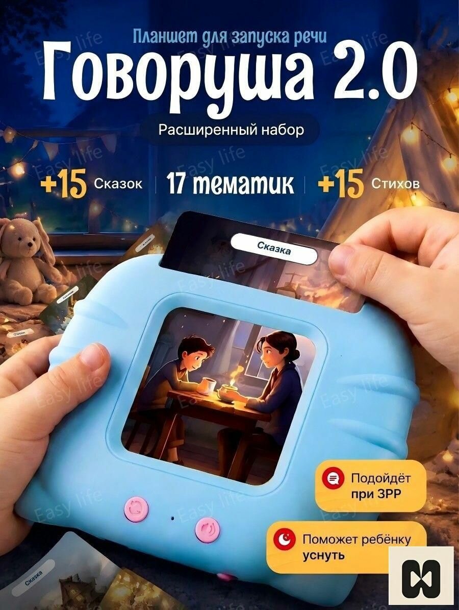 Развивающая игрушка тренажер говорящий планшет с карточками