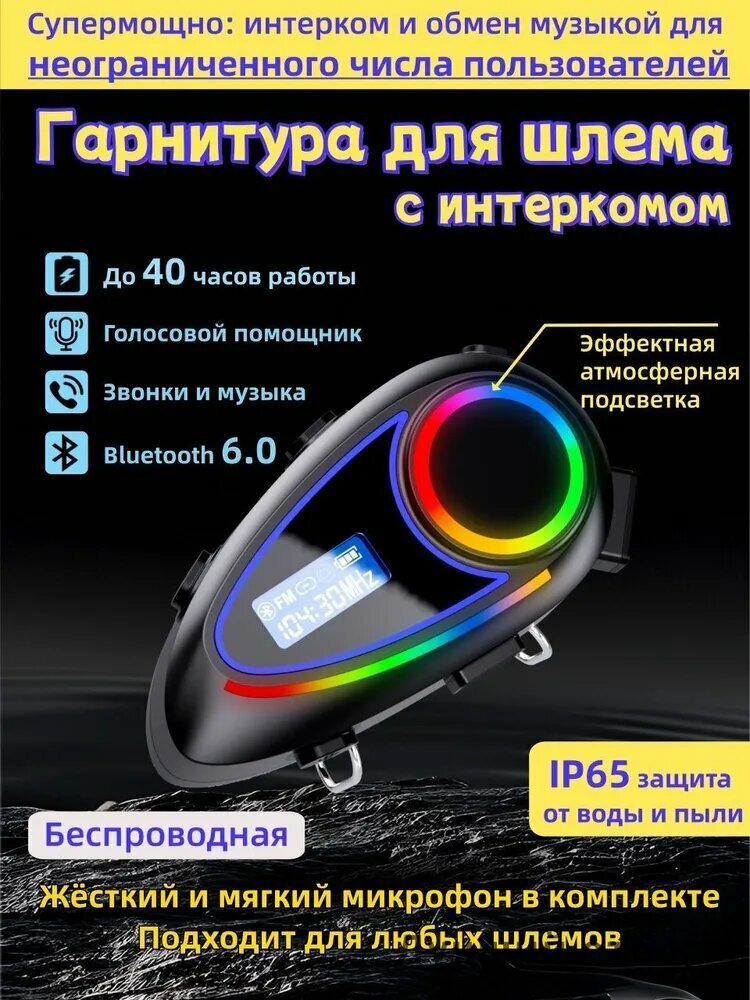 Гарнитура для шлема / Мотогарнитура с камерой 500 м интерком 360 поворот, AI голосовой помощник, Музыка Звонки FM радио, Wi-Fi, IPX6, видеорегистратор, до 50 часов, Bluetooth 5.4