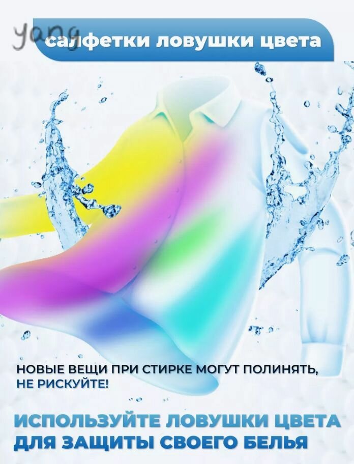 Ловушка цвета для стирки — фото 1