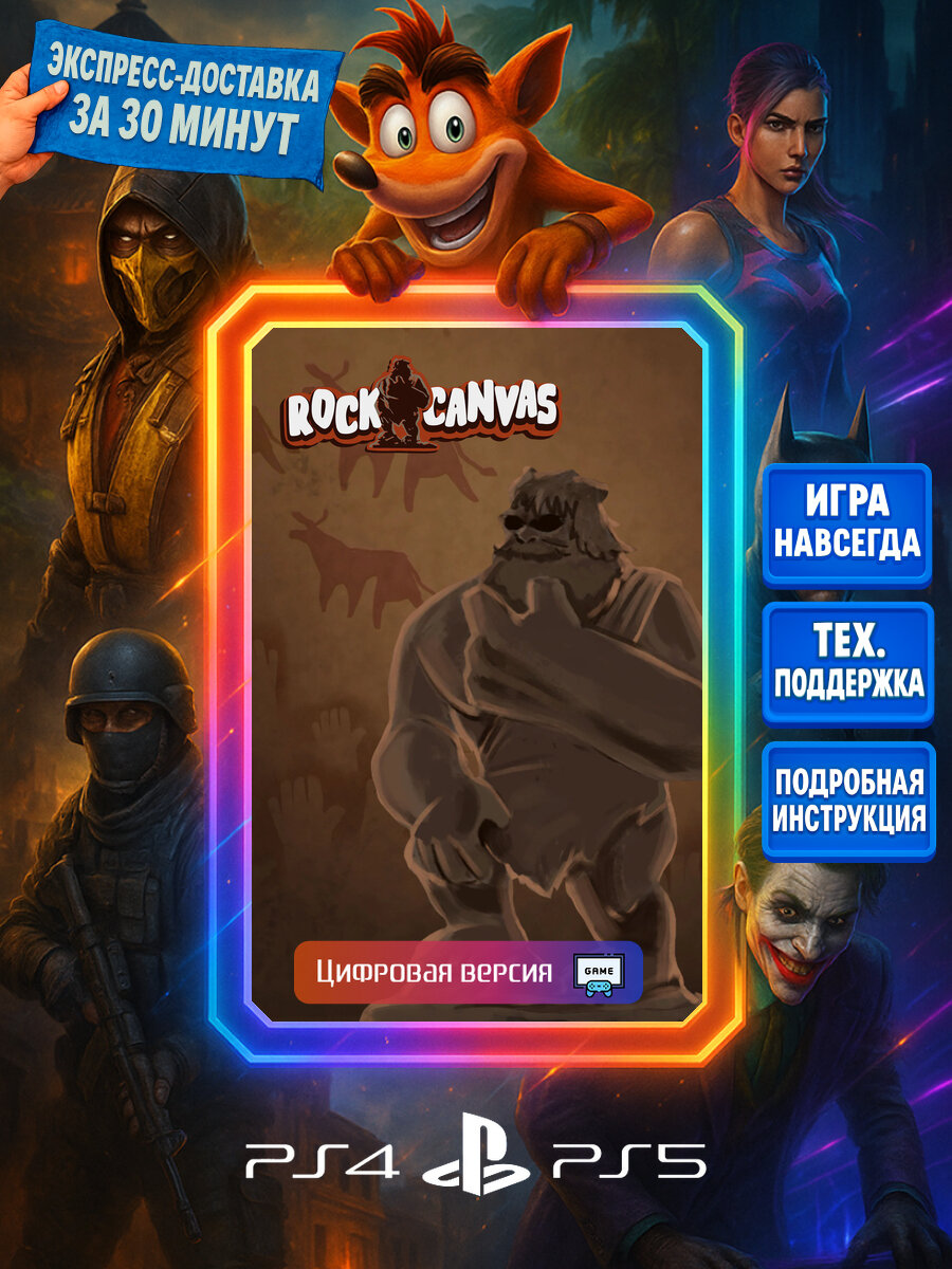 Rock Canvas PS4/PS5 | Моментальная доставка | Английский язык | Уникальные