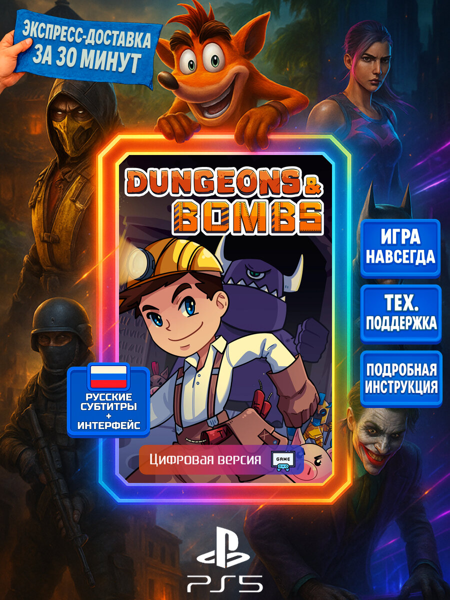 Dungeons & Bombs PS5 | Моментальная доставка | Русские субтитры и интерфейс | Головоломки