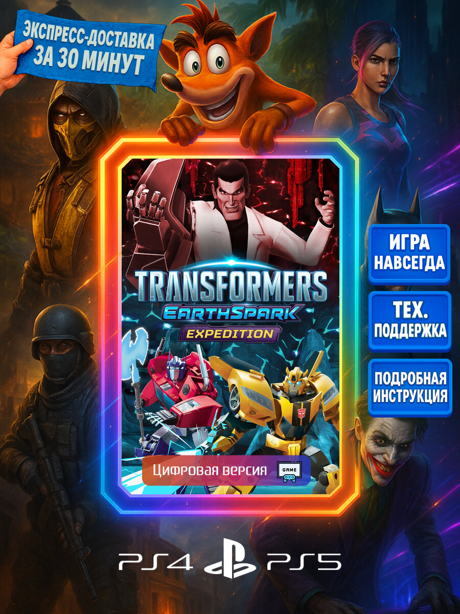 Трансформеры: новая искра - экспедиция PS4/PS5 | Моментальная доставка | Английский язык | Семейные