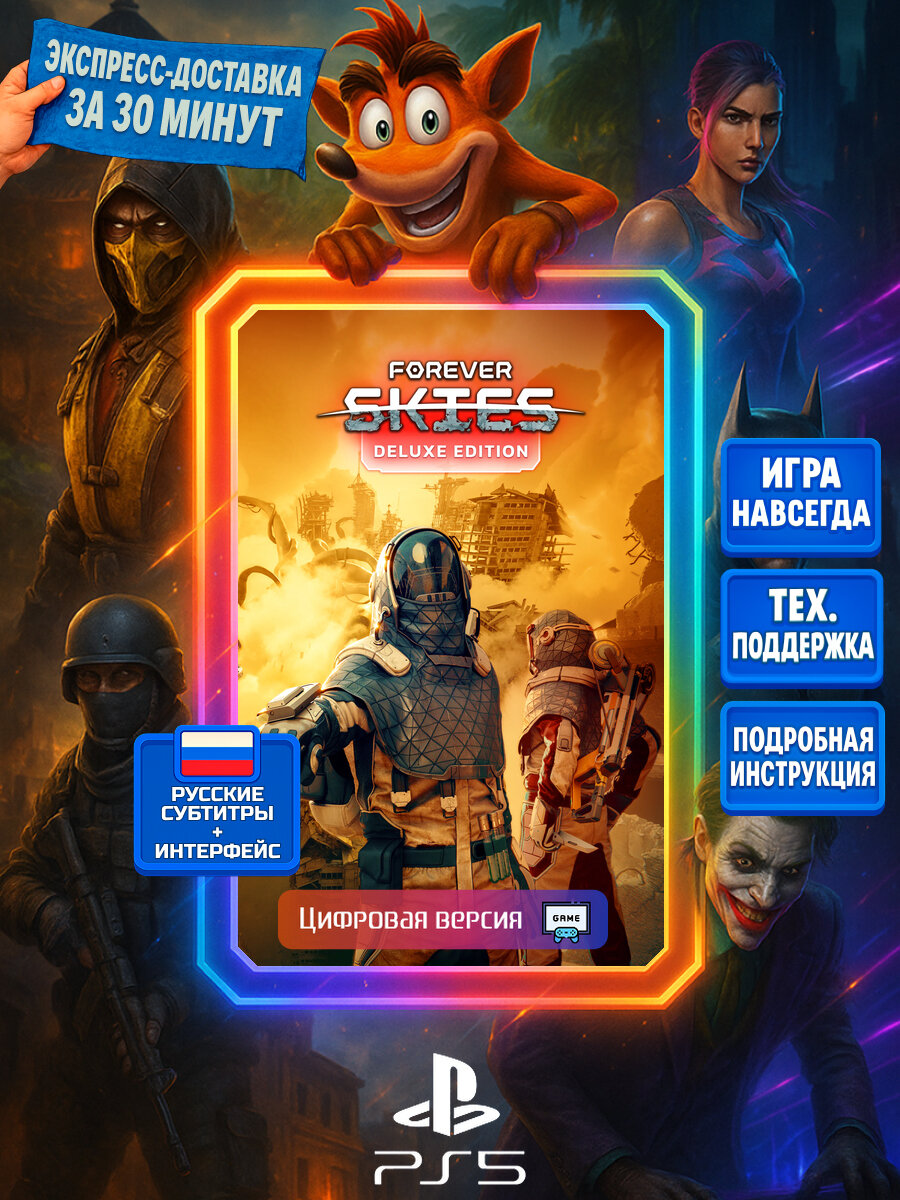 Forever Skies Del. Ed. PS5 | Моментальная доставка | Русские субтитры и интерфейс | Симуляторы