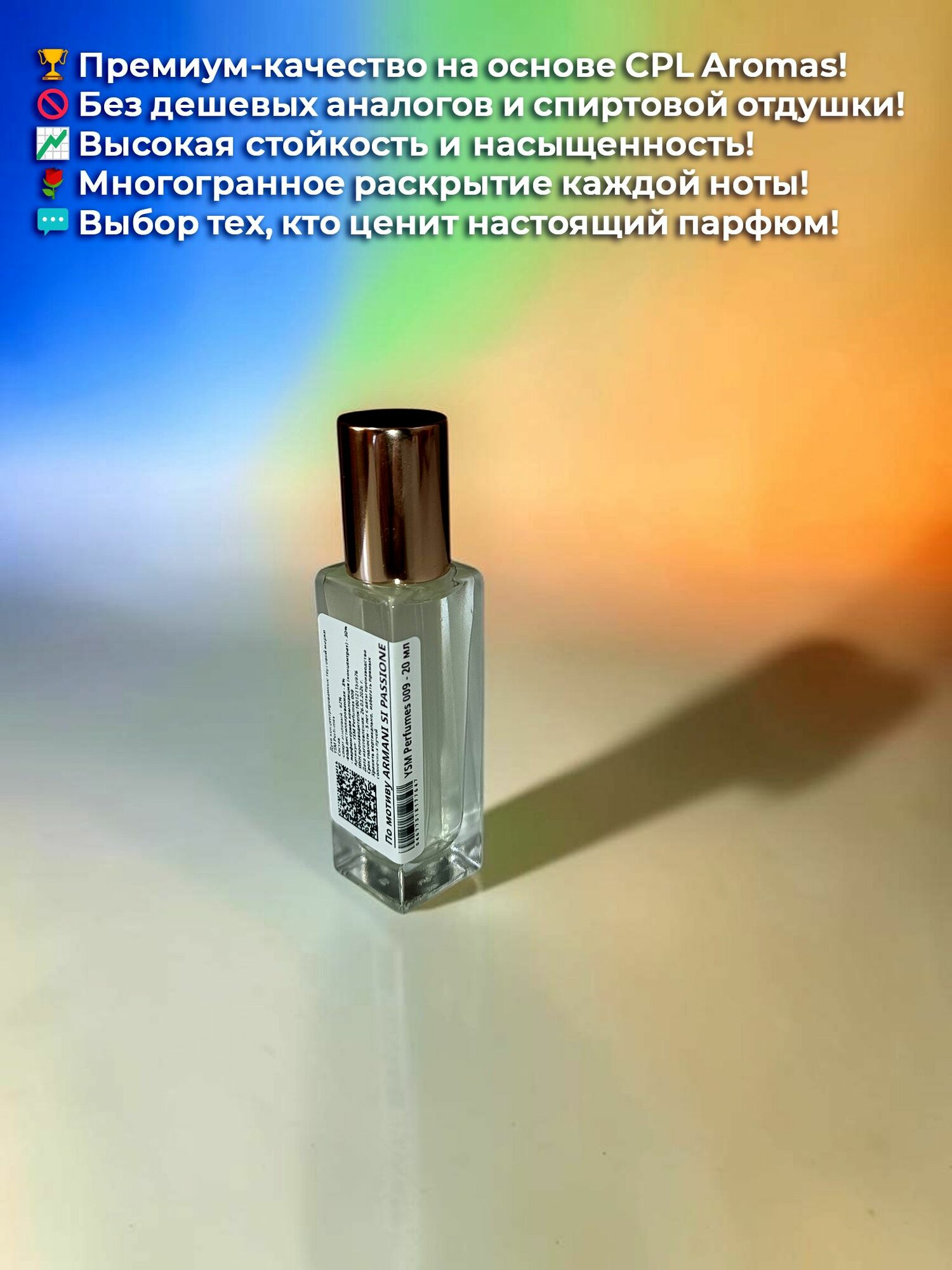 Духи женские YSM Perfumes по мотивам Armani Si Passione, флакон 20 мл — фото 1