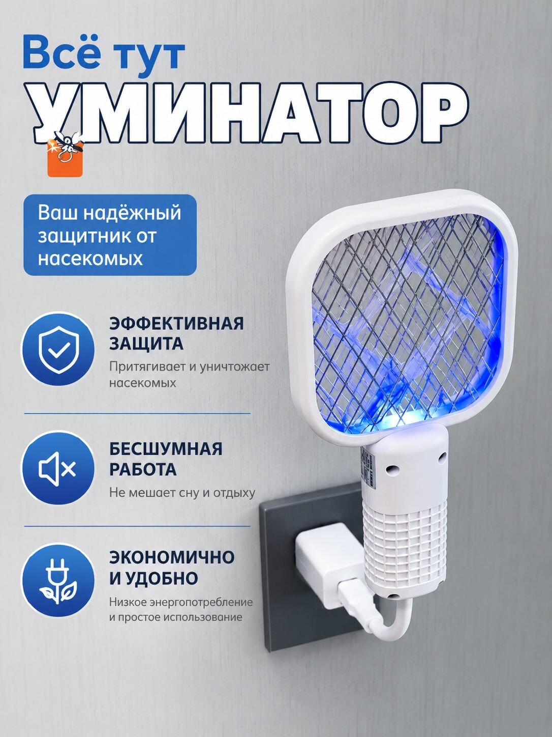 Мини Электрическая Мухобойка 2-в-1 С USB-зарядкой Домашний Уничтожитель Комаров
