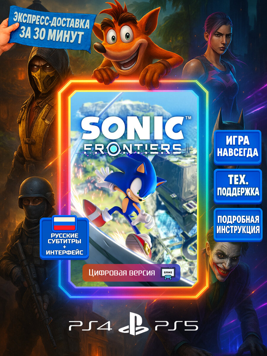 Sonic Frontiers PS4/PS5 | Моментальная доставка | Русские субтитры и интерфейс | Боевики