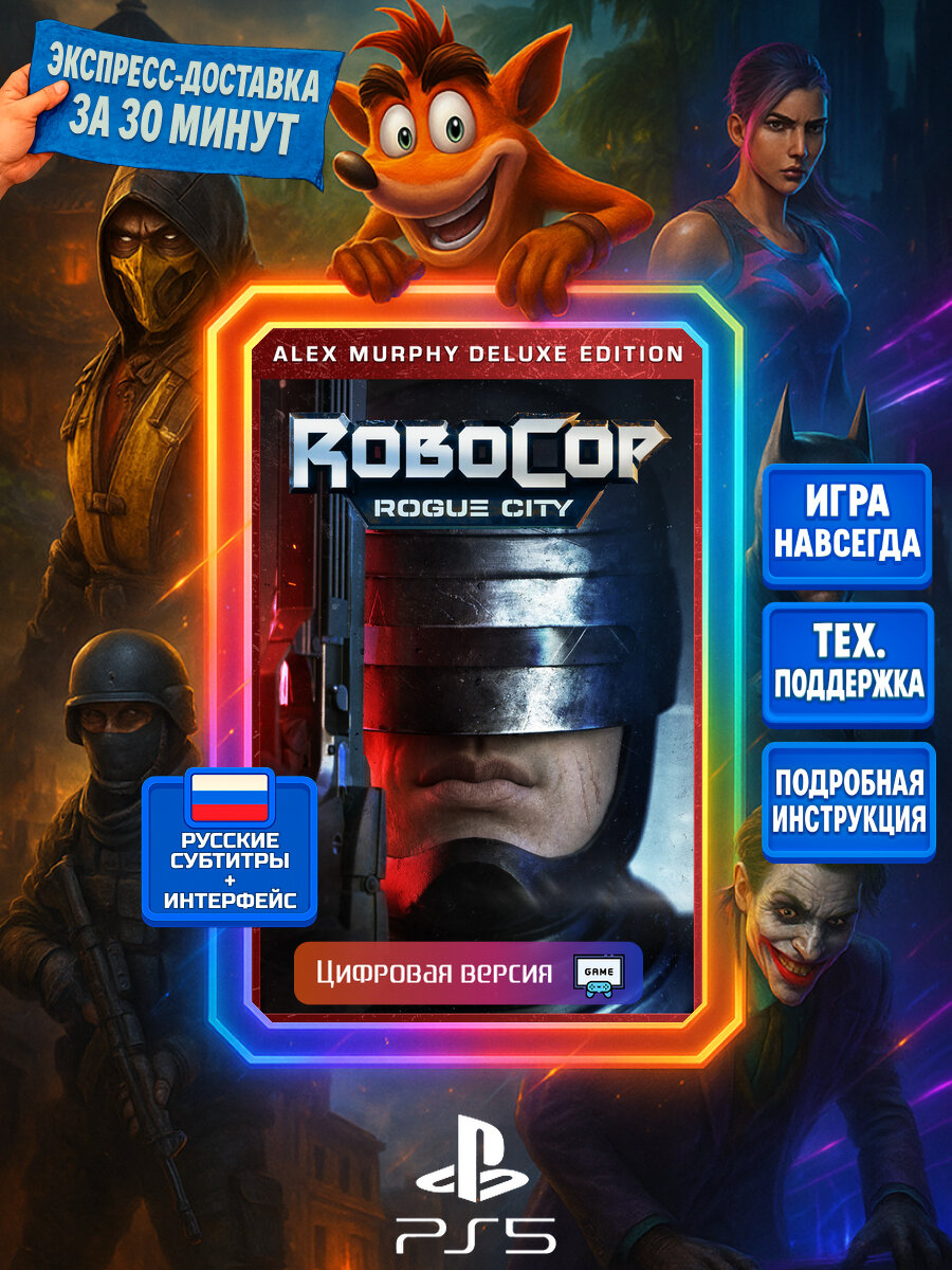 RoboCop: Rogue City - Alex Murphy Edition PS5 | Моментальная доставка | Русские субтитры и интерфейс | Боевики