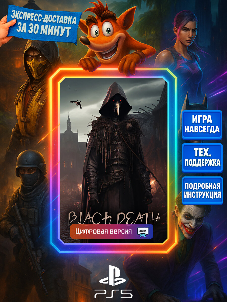 Black Death : A Tragic Dirge PS5 | Моментальная доставка | Английский язык | Боевики