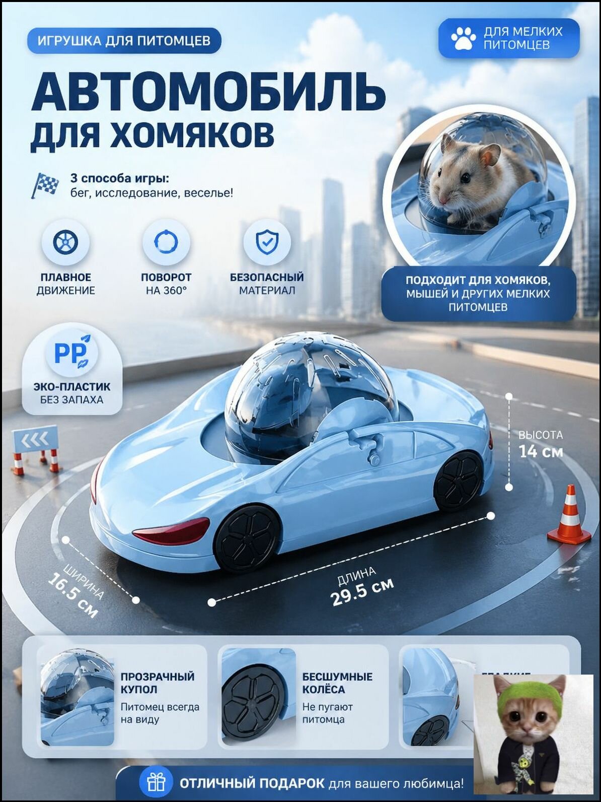 Интерактивный шар-беговел для хомяка и других грызунов, синяя игрушка-машина диаметром 12 см для активных игр и трениров