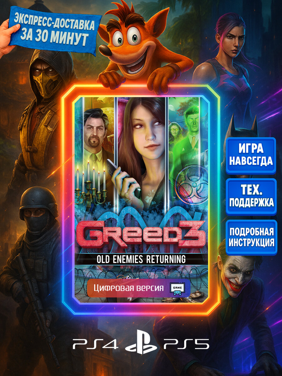 Greed 3: Old Enemies Returning PS4/PS5 | Моментальная доставка | Английский язык | Семейные