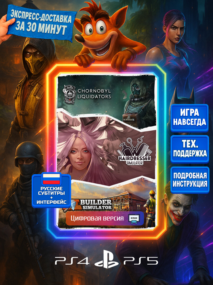 Frozen Way Tri-Bndl. PS4/PS5 | Моментальная доставка | Русские субтитры и интерфейс | Казуальные
