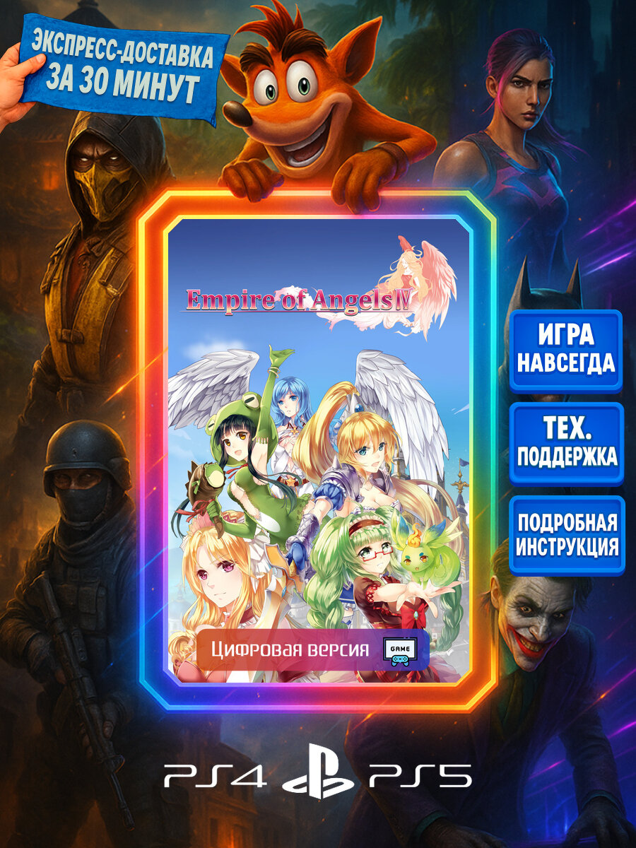 Empire of Angels IV PS4/PS5 | Моментальная доставка | Английский язык | Ролевые игры