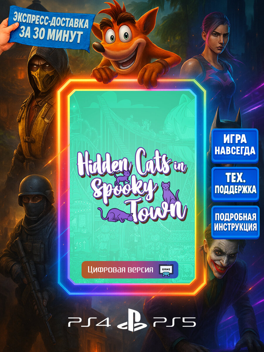 Hidden Cats in Spooky Town PS4/PS5 | Моментальная доставка | Английский язык | Головоломки