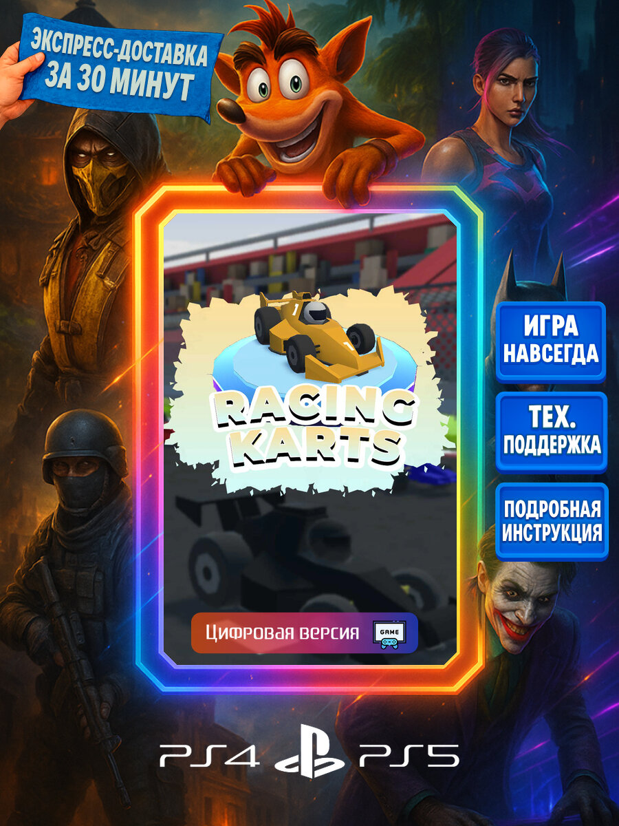 Racing Karts PS4/PS5 | Моментальная доставка | Английский язык | Вождение и гонки