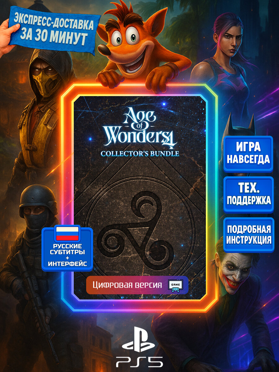 Age of Wonders 4: Collector’s Bndl. PS5 | Моментальная доставка | Русские субтитры и интерфейс | Фэнтези