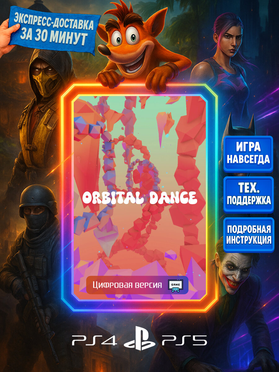 Orbital Dance PS4/PS5 | Моментальная доставка | Английский язык | Аркада