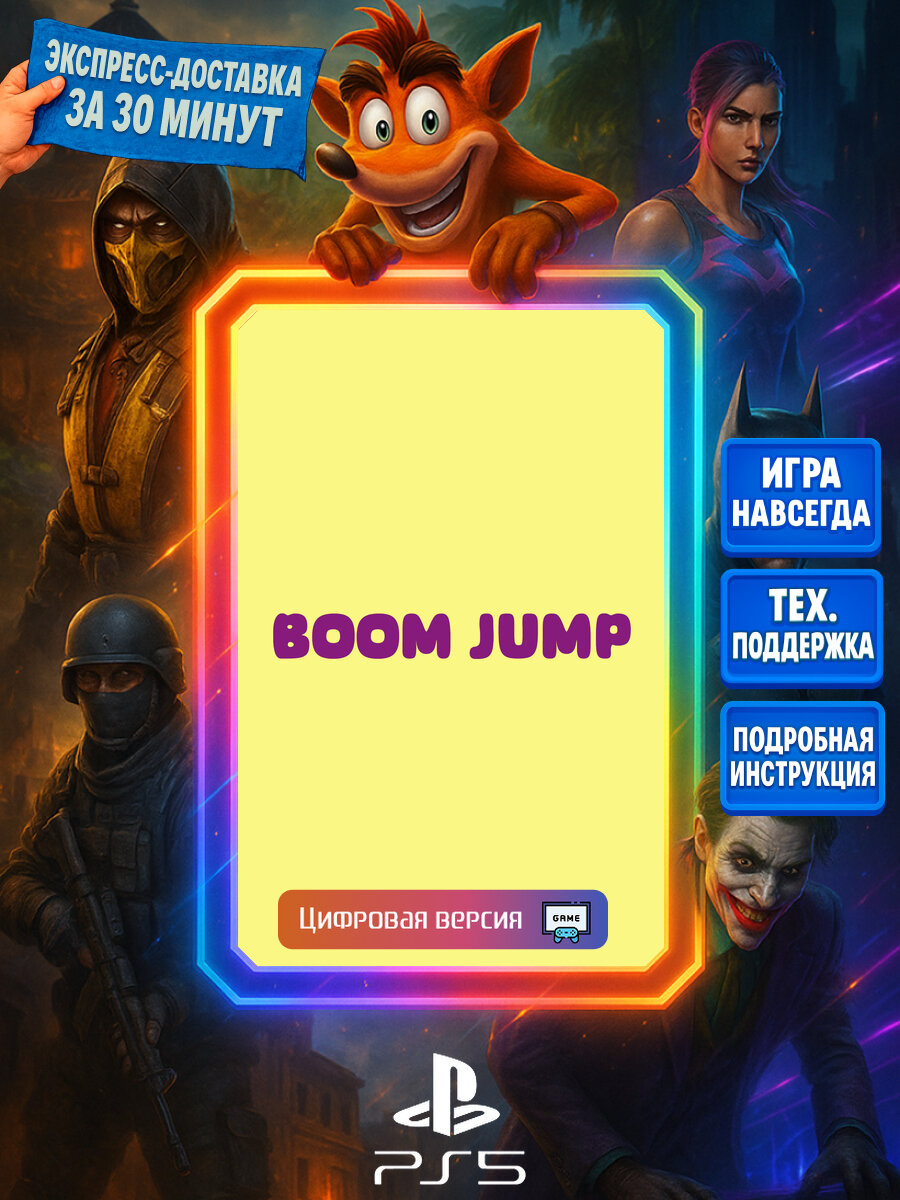 Boom Jump PS5 | Моментальная доставка | Английский язык | Викторины
