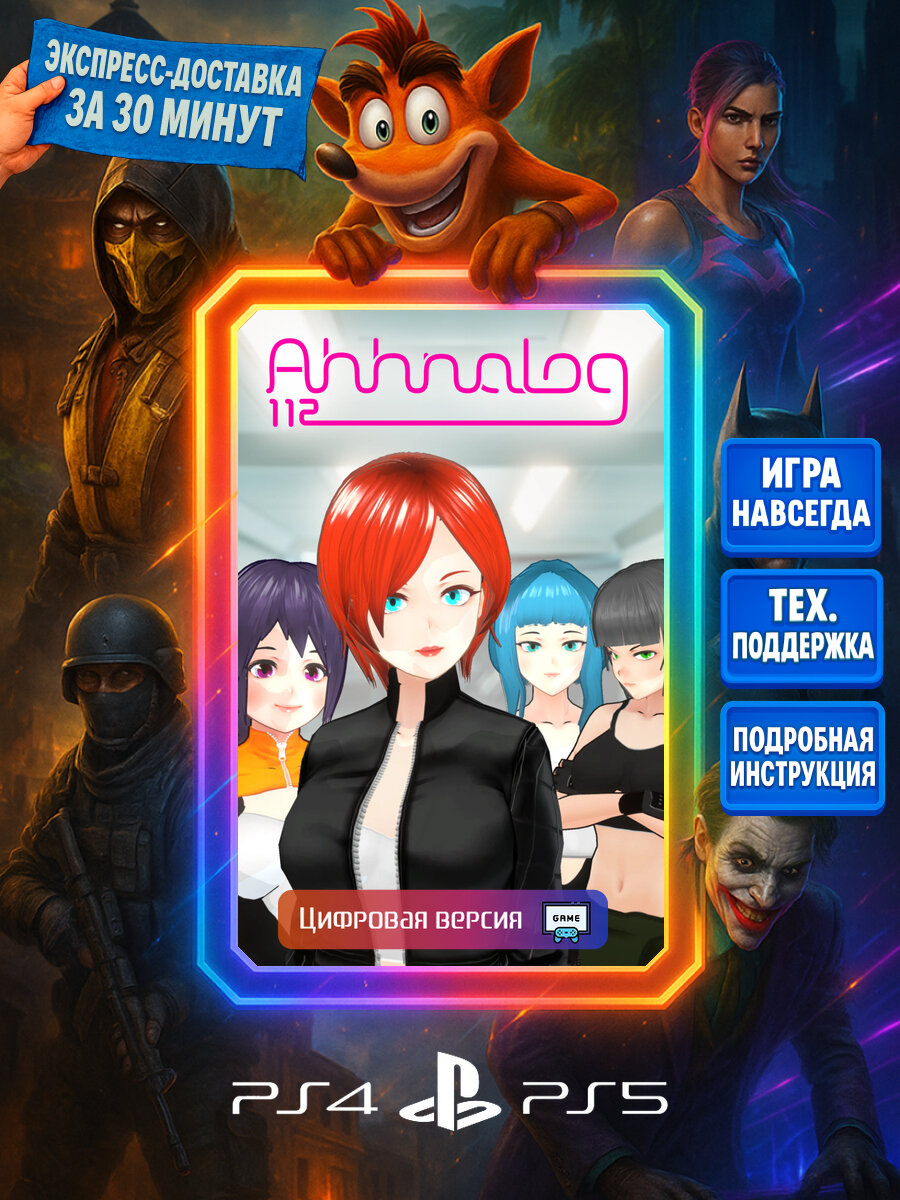 Ahhnalog 112 PS4 & PS5 PS4/PS5 | Моментальная доставка | Английский язык | Для взрослых