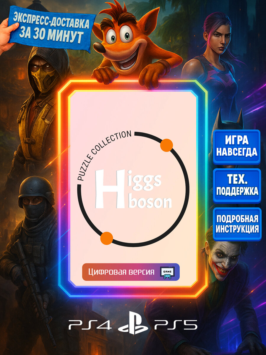 Higgs Boson: Puzzle Coll. PS4/PS5 | Моментальная доставка | Английский язык | Казуальные