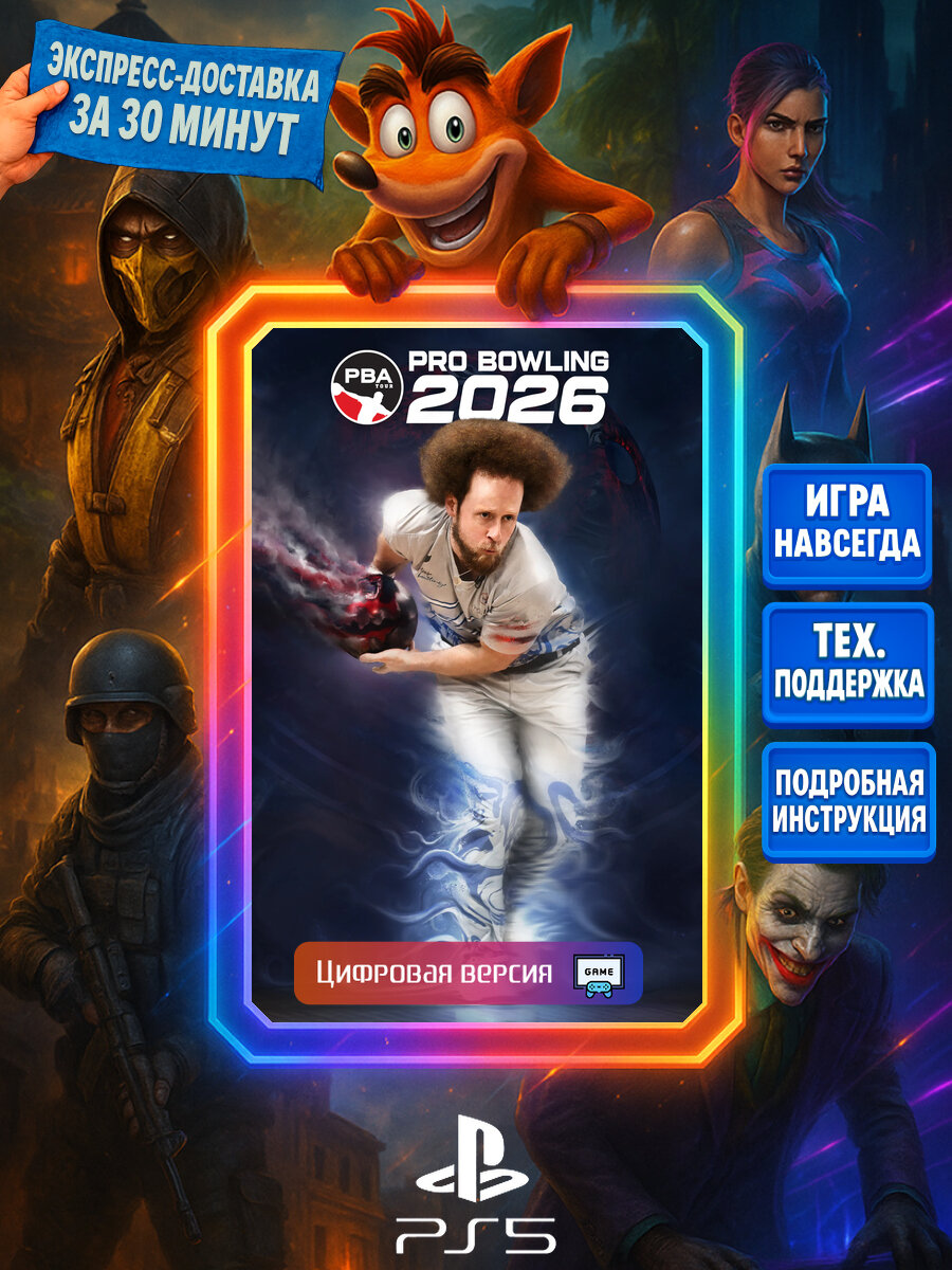 PBA Pro Bowling 2026 PS5 | Моментальная доставка | Английский язык | Спорт