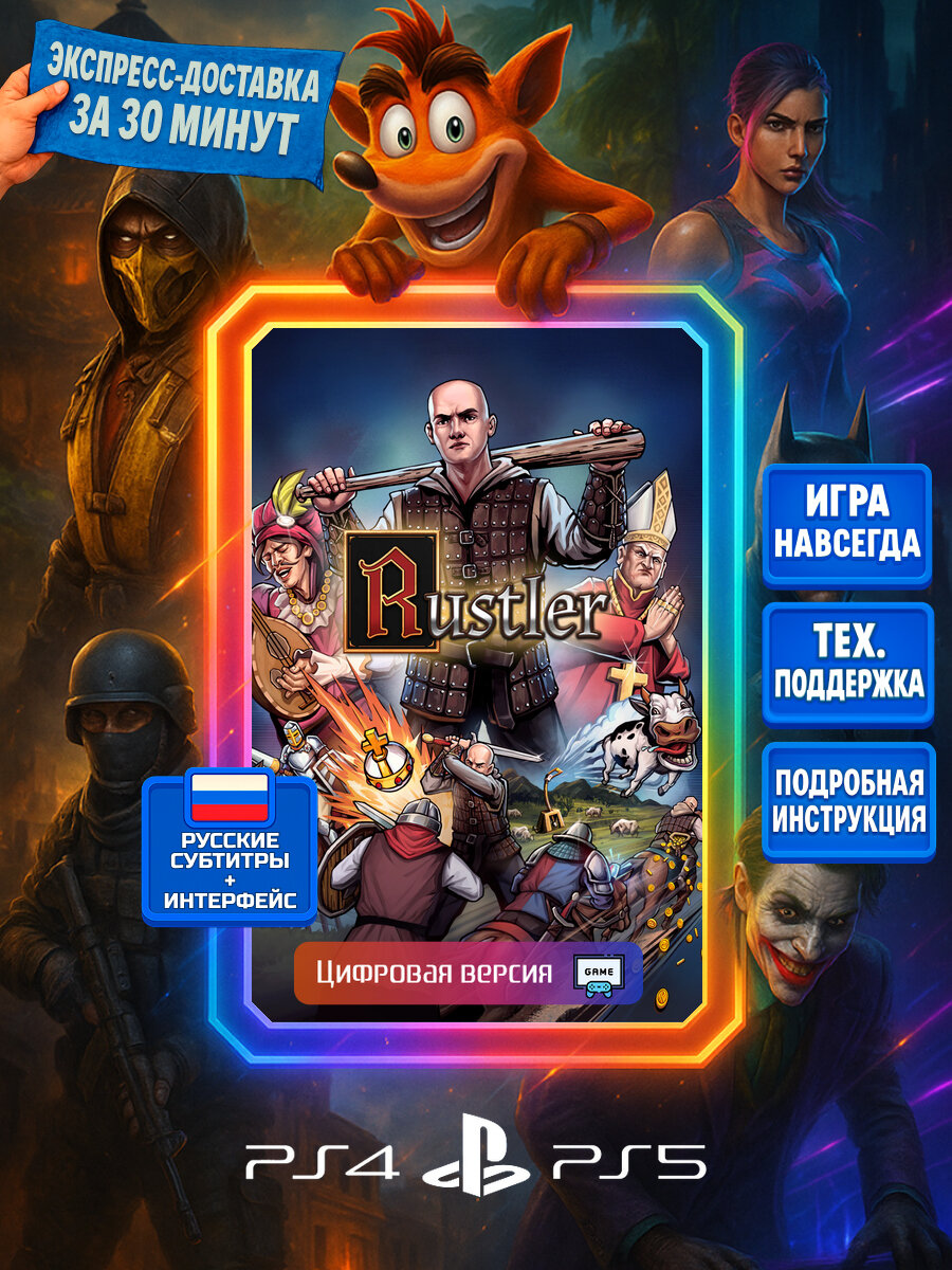 Rustler PS4/PS5 | Моментальная доставка | Русские субтитры и интерфейс | Боевики