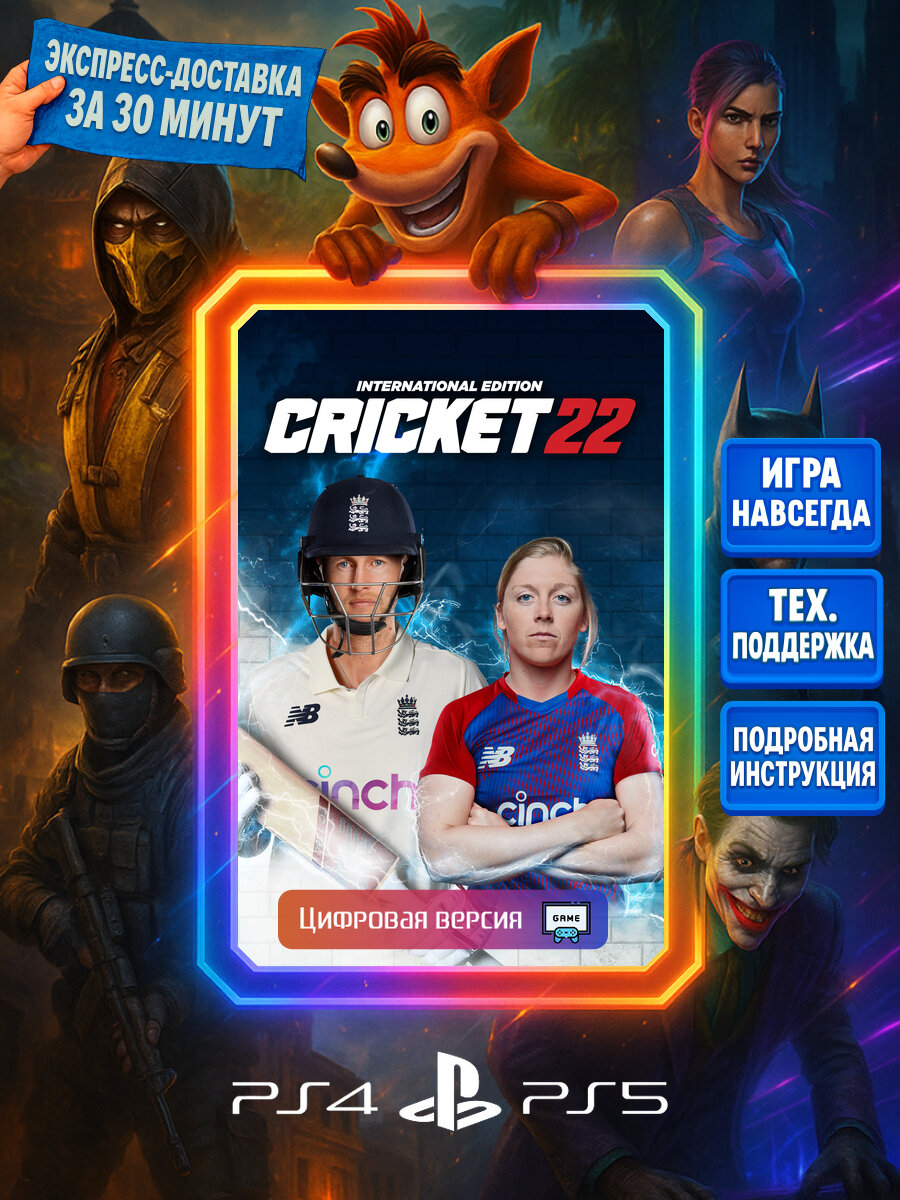 Официальная игра Эшес Cricket 22 PS4/PS5 | Моментальная доставка | Английский язык | Спорт