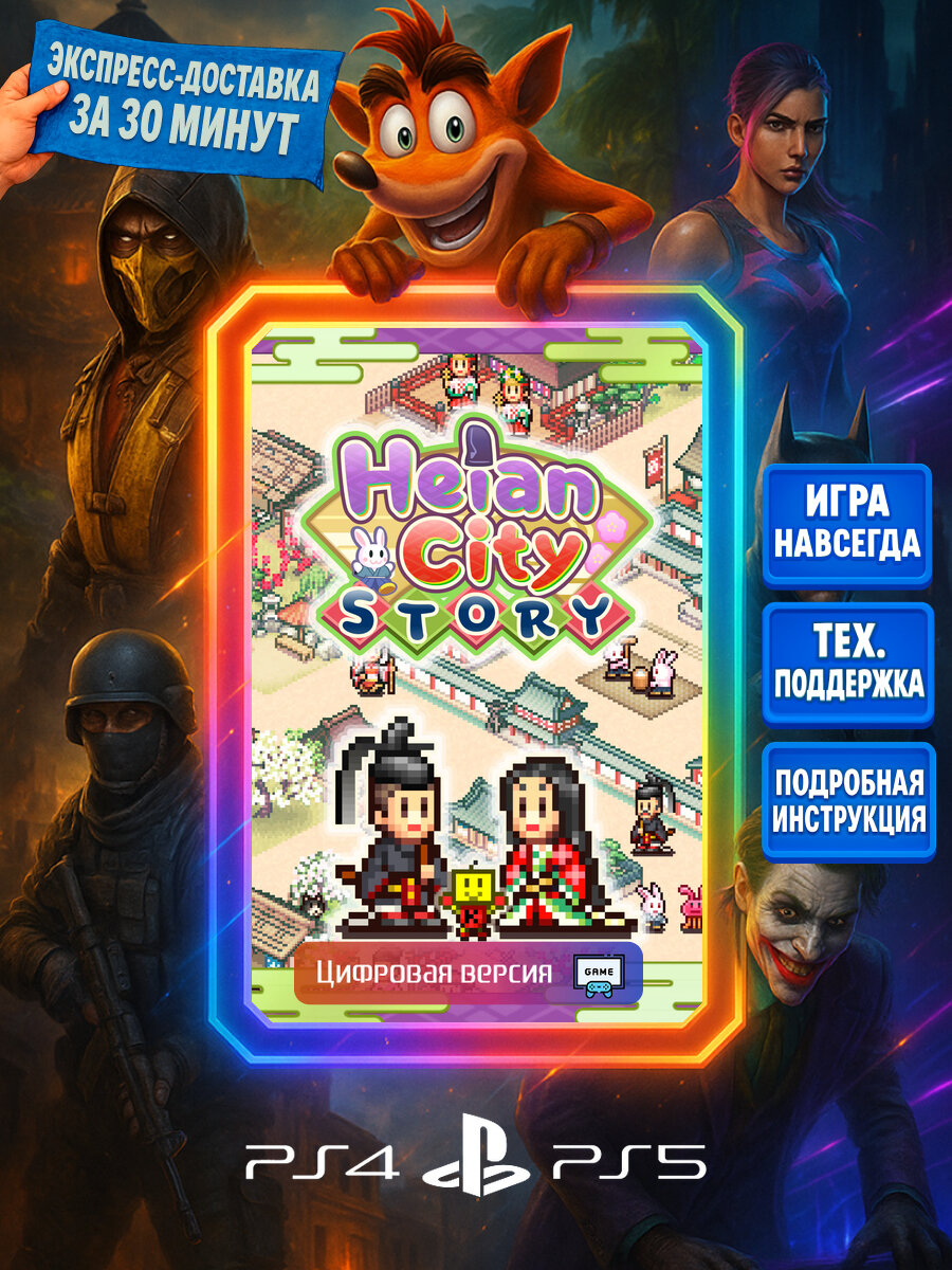 Heian City Story PS4/PS5 | Моментальная доставка | Английский язык | Стратегии