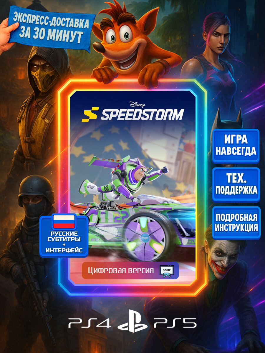 Disney Speedstorm PS4/PS5 | Моментальная доставка | Русские субтитры и интерфейс | Вождение и гонки